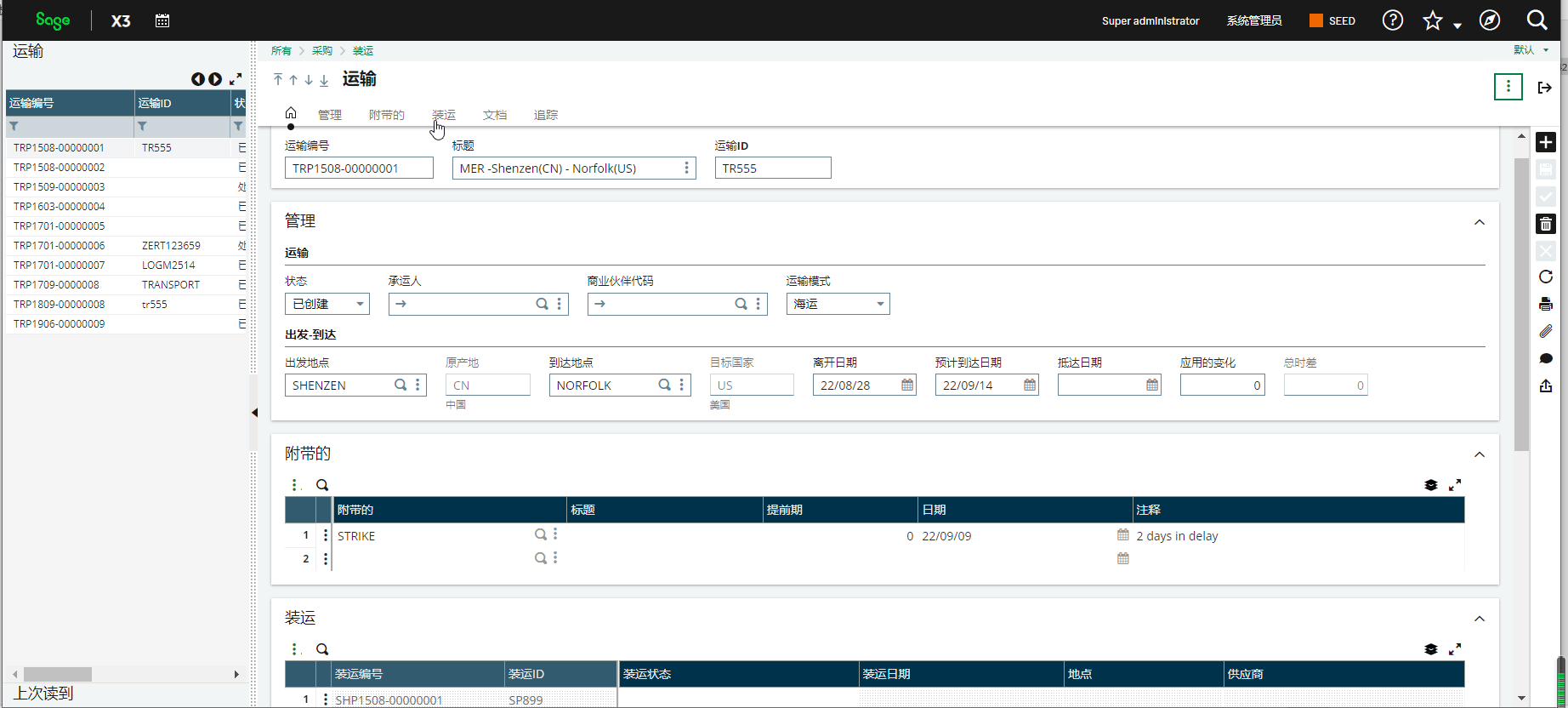Sage软件解决方案 - 赛捷软件